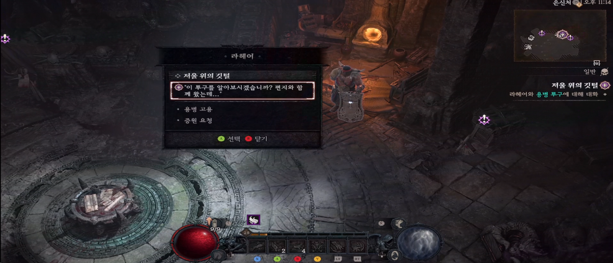 디아블로 4 확장팩 증오의 그릇 우선퀘스트 저울 위의 깃털수보 용병 고용 퀘스트