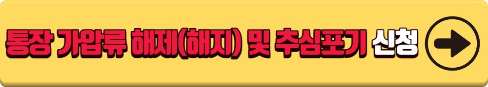 전자소송으로 채권압류 및 추심명령 통장압류 하는 법 알려드려요