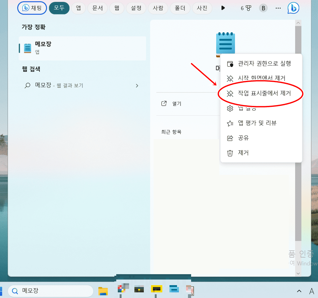윈도우 작업표시줄 고정 및 해제 방법 4가지 앱 아이콘