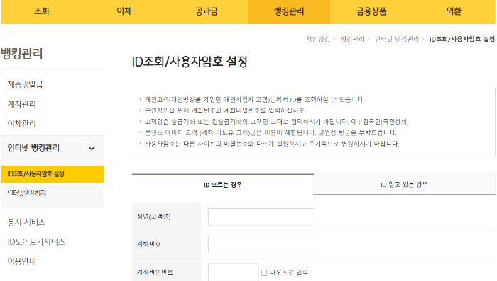 국민은행 인터넷뱅킹 공동인증서 발급 방법 바로가기