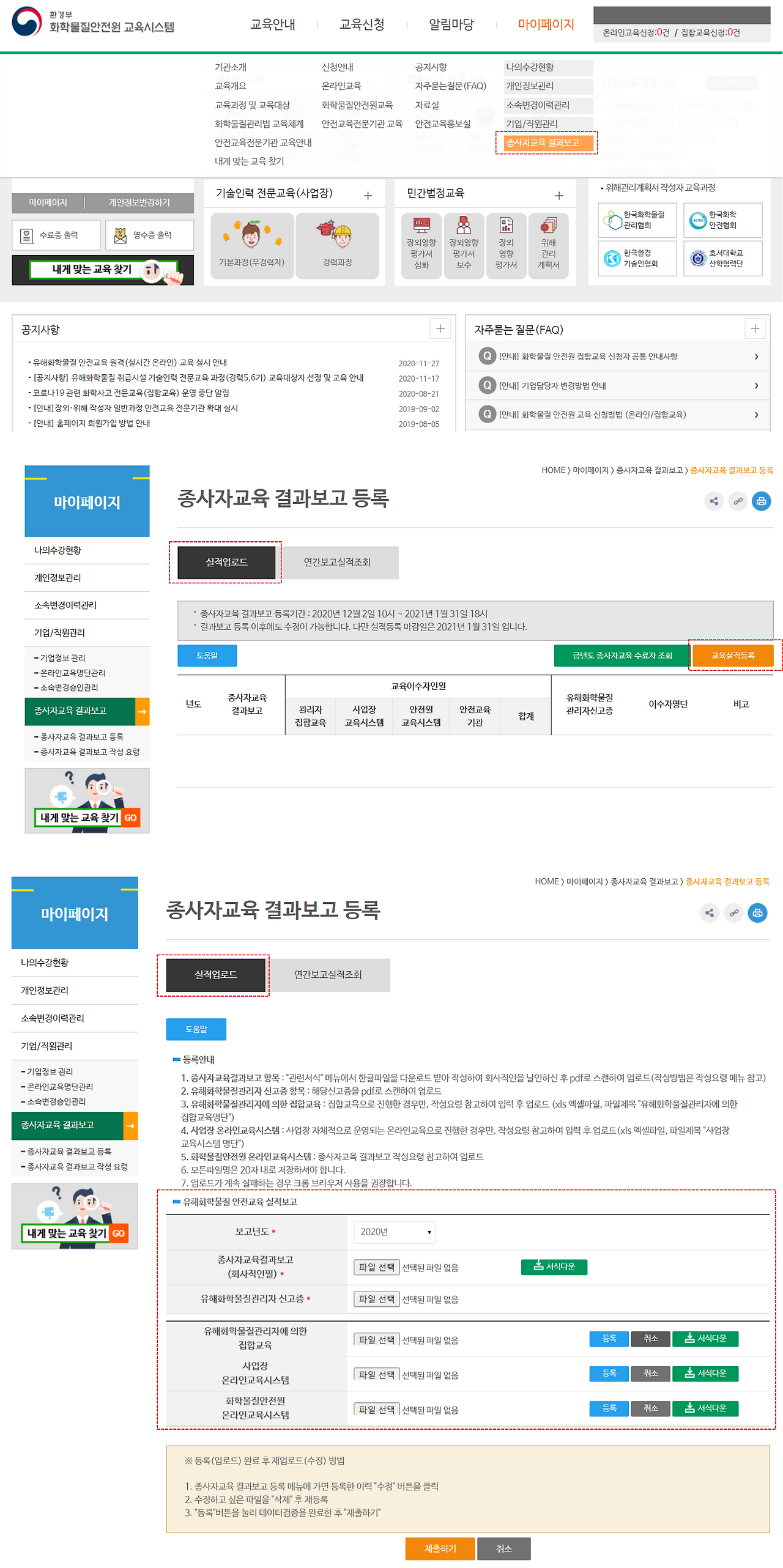 유해화학물질 종사자교육 대상 및 교육방법 화학물질관리법 제33조