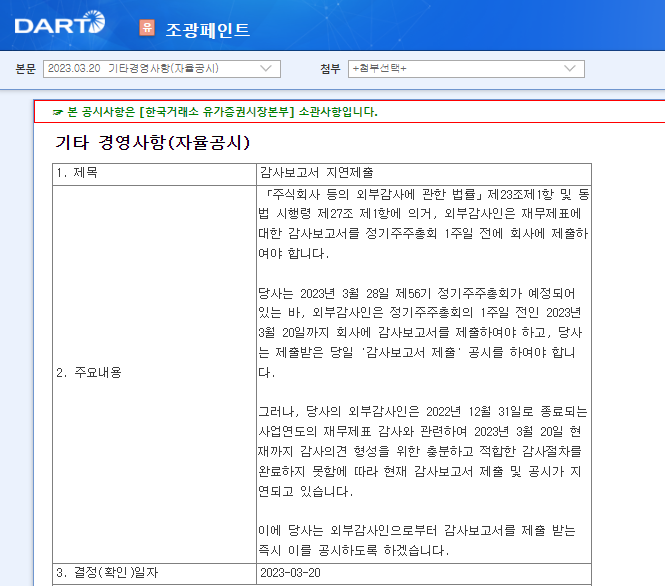 감사보고서 제출 기한 정리 공시 근거 의견거절