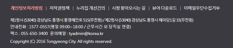 통영시청 홈페이지 바로가기 | 전화번호 총 정리(www.tongyeong.go.kr) - Bankmania