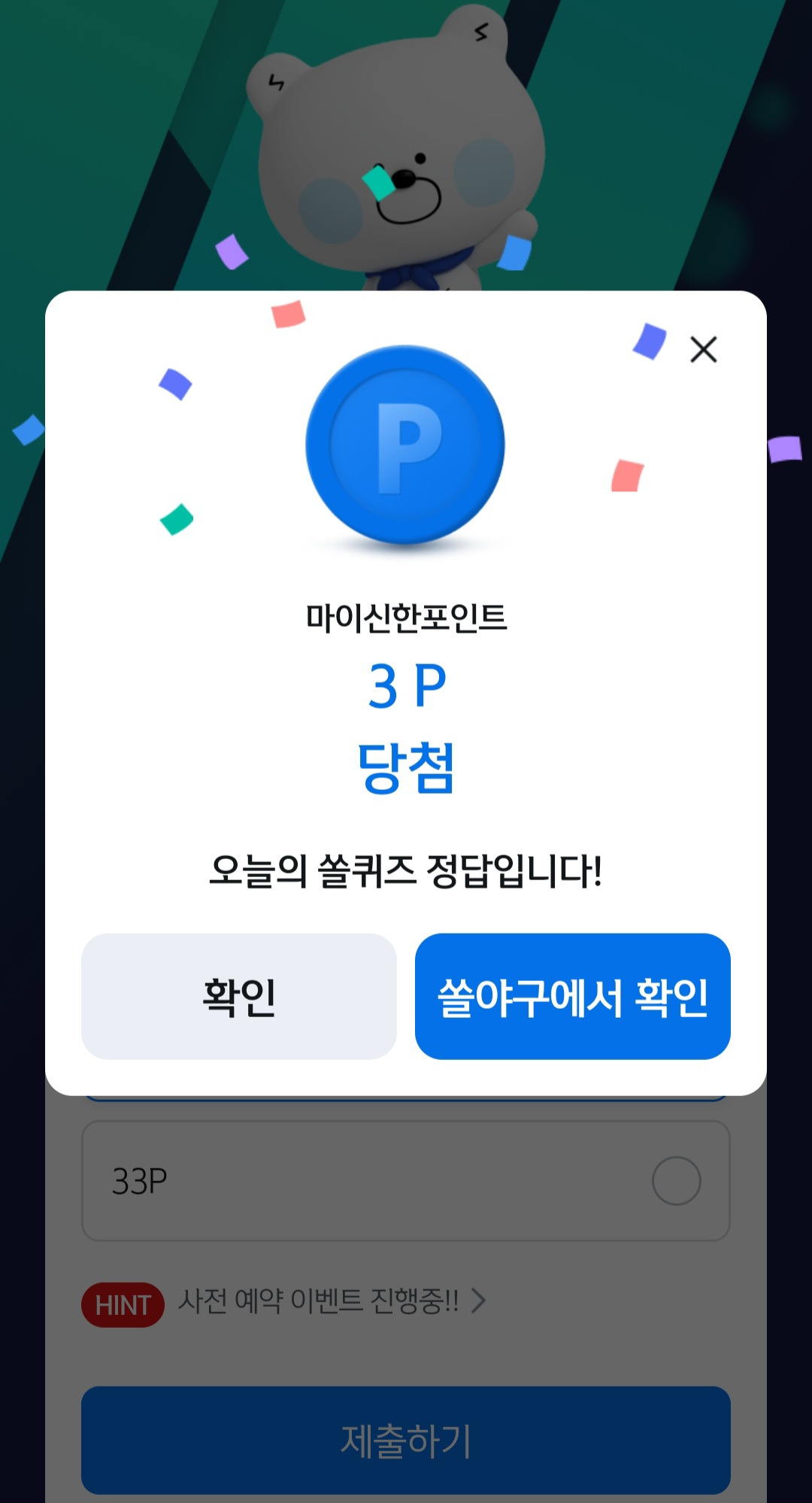신한쏠 쏠야구퀴즈 1211월 신한 슈퍼sol 사전예약 이벤트 응모시 선착순 40만명에게 드리는 포인트 금액은