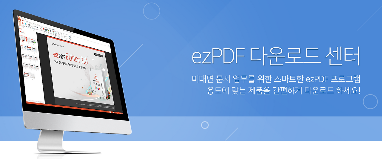 ezpdf 다운로드 editor 3.0 ver (pdf 편집, 변환 모두 가능)
