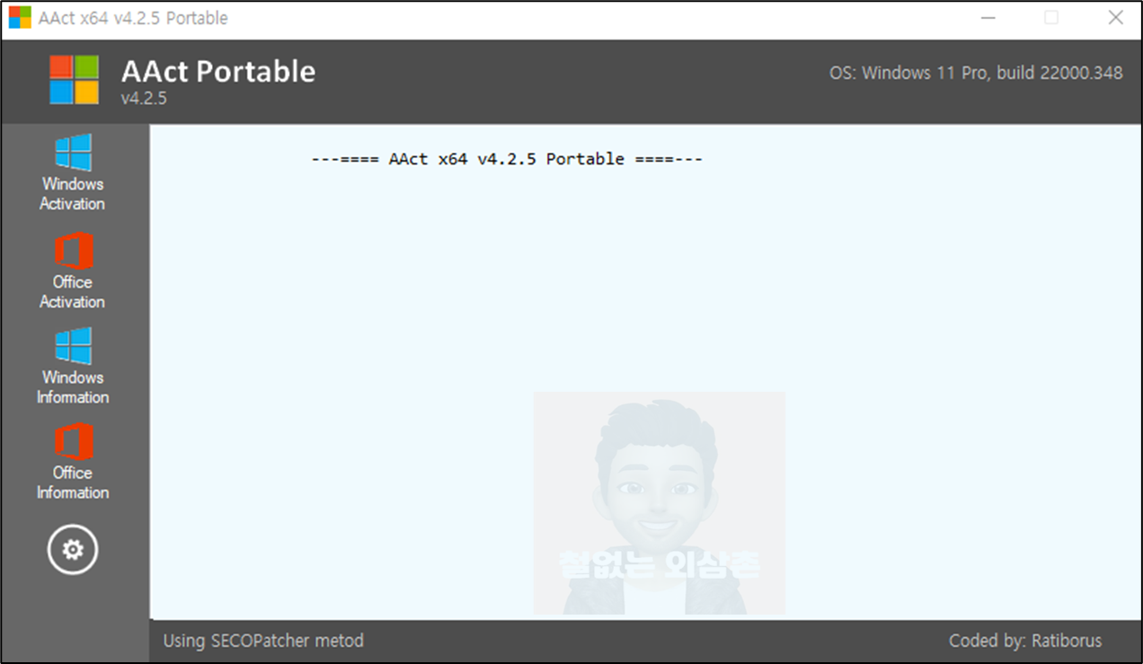 윈도우 / 오피스 모든 버전 정품 인증 프로그램 AAct