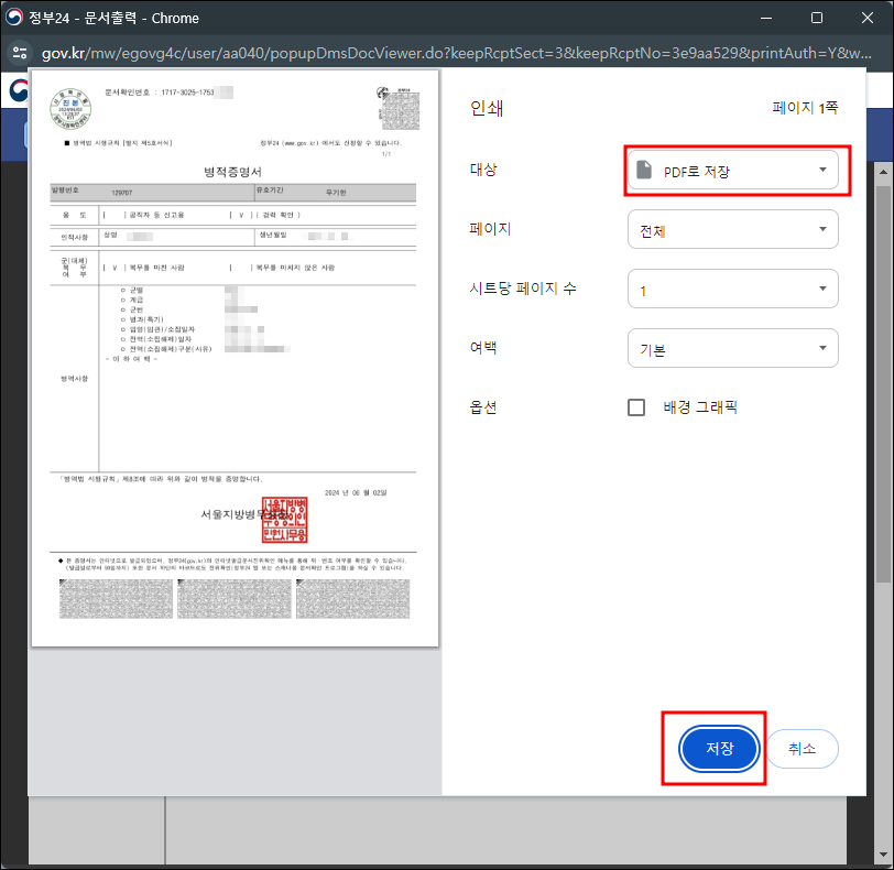 병적증명서 인터넷발급 방법 정부24