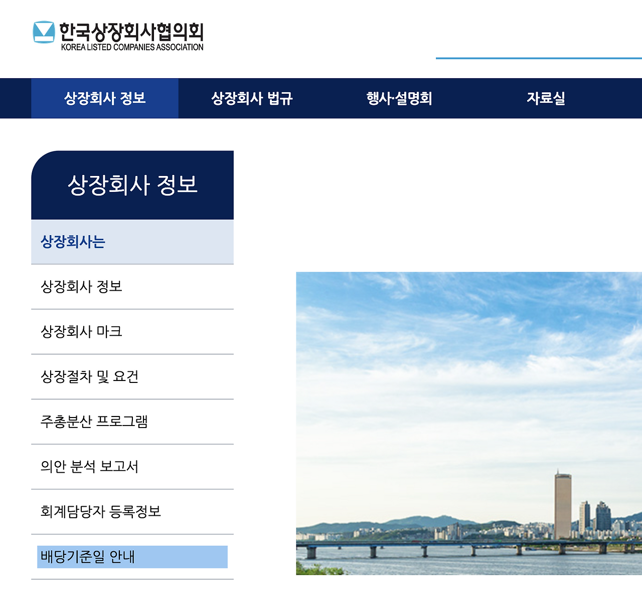 배당기준일 확인방법 및 사이트에 대한 내용 입니다