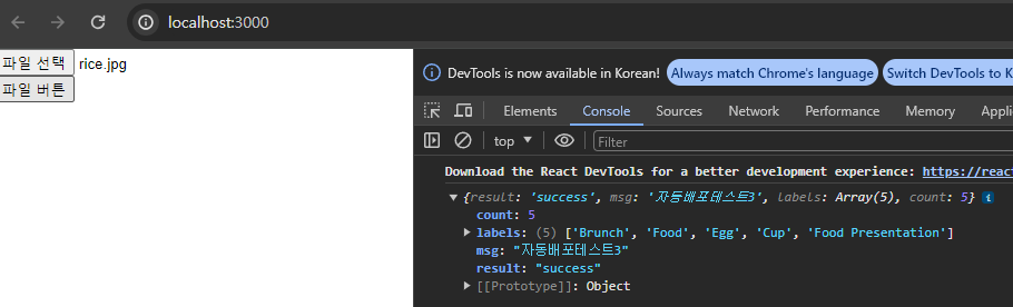 [react] 웹으로 Object Detection Api 구현하기