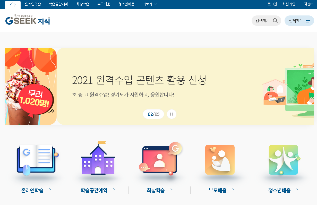 경기도 지식캠퍼스 (https://www.gseek.kr)
