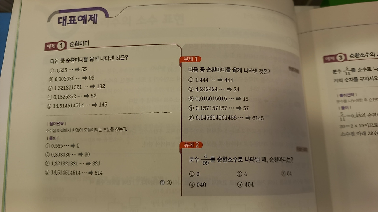 학원쌤이 살펴본 23년도 Ebs 대표 교재 뉴런 중학수학 장단점 리뷰