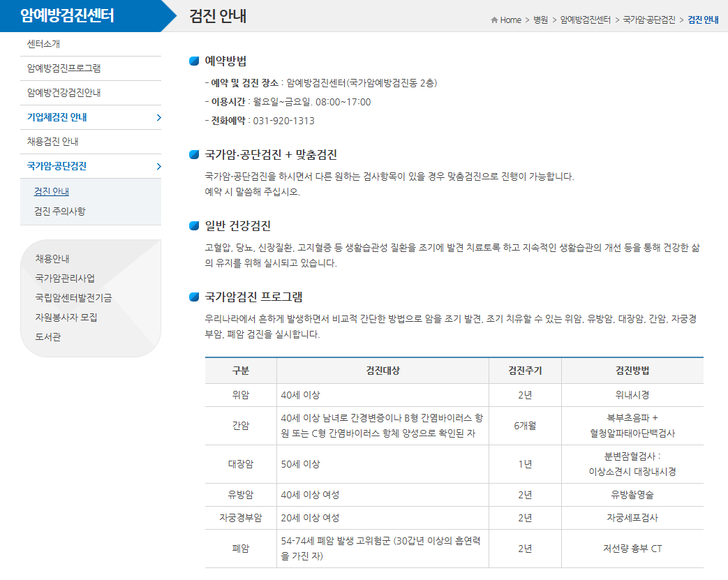 2025 국가암검진 대상자 조회부터 신청 방법까지 총정리｜검진 항목별 준비사항 안내