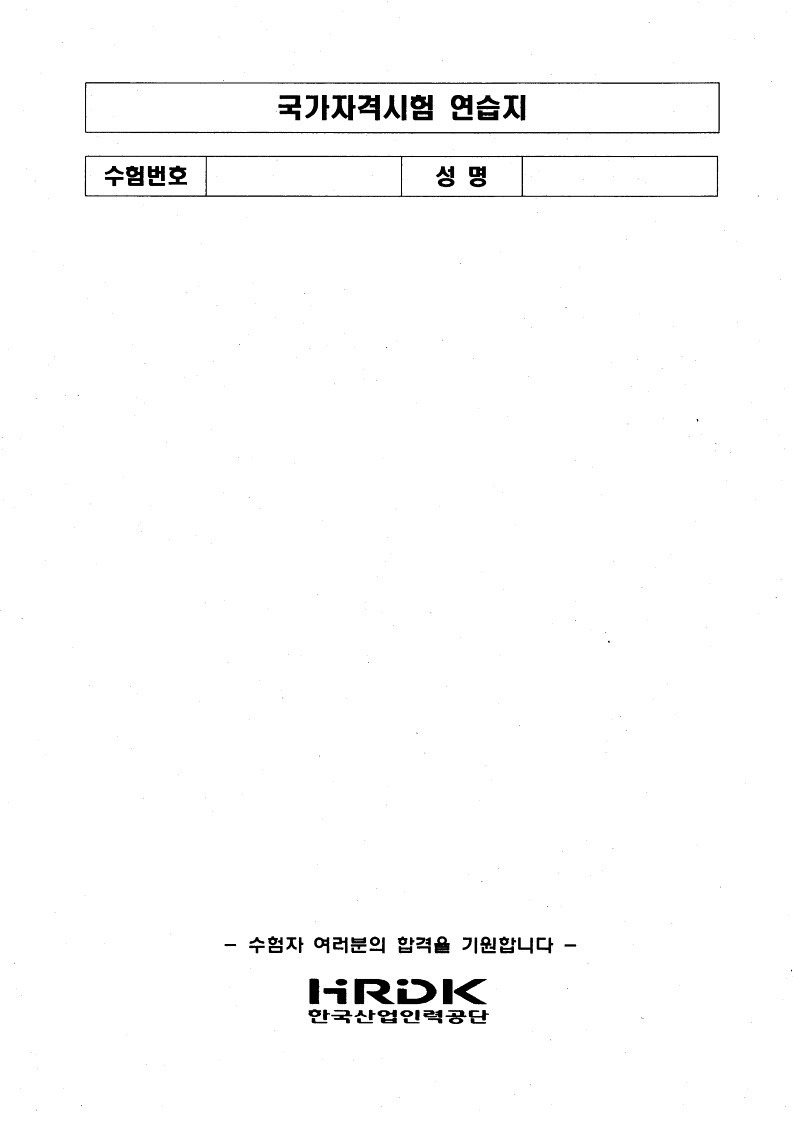 세무사 1차 답안지 연습지 양식파일첨부큐넷세무사 아몬드jh