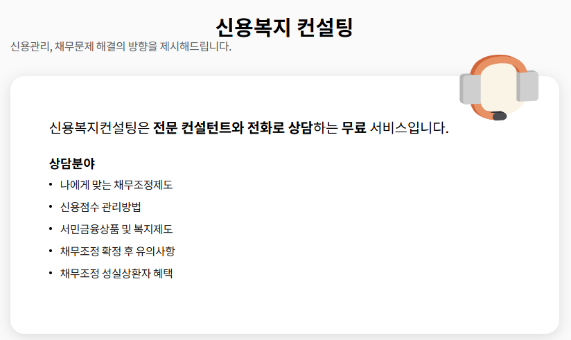 신용회복위원회 사이버지부 바로가기 (cyber.ccrs.or.kr)