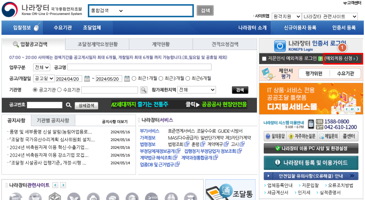 나라장터 지문인식 예외적용 신청 방법ft 자세한 설명에 주의