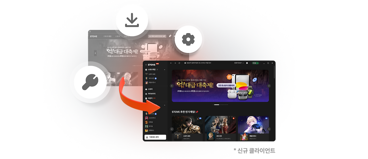 스마일게이트 12월 4일 기존 스토브 클라이언트 서비스 종료