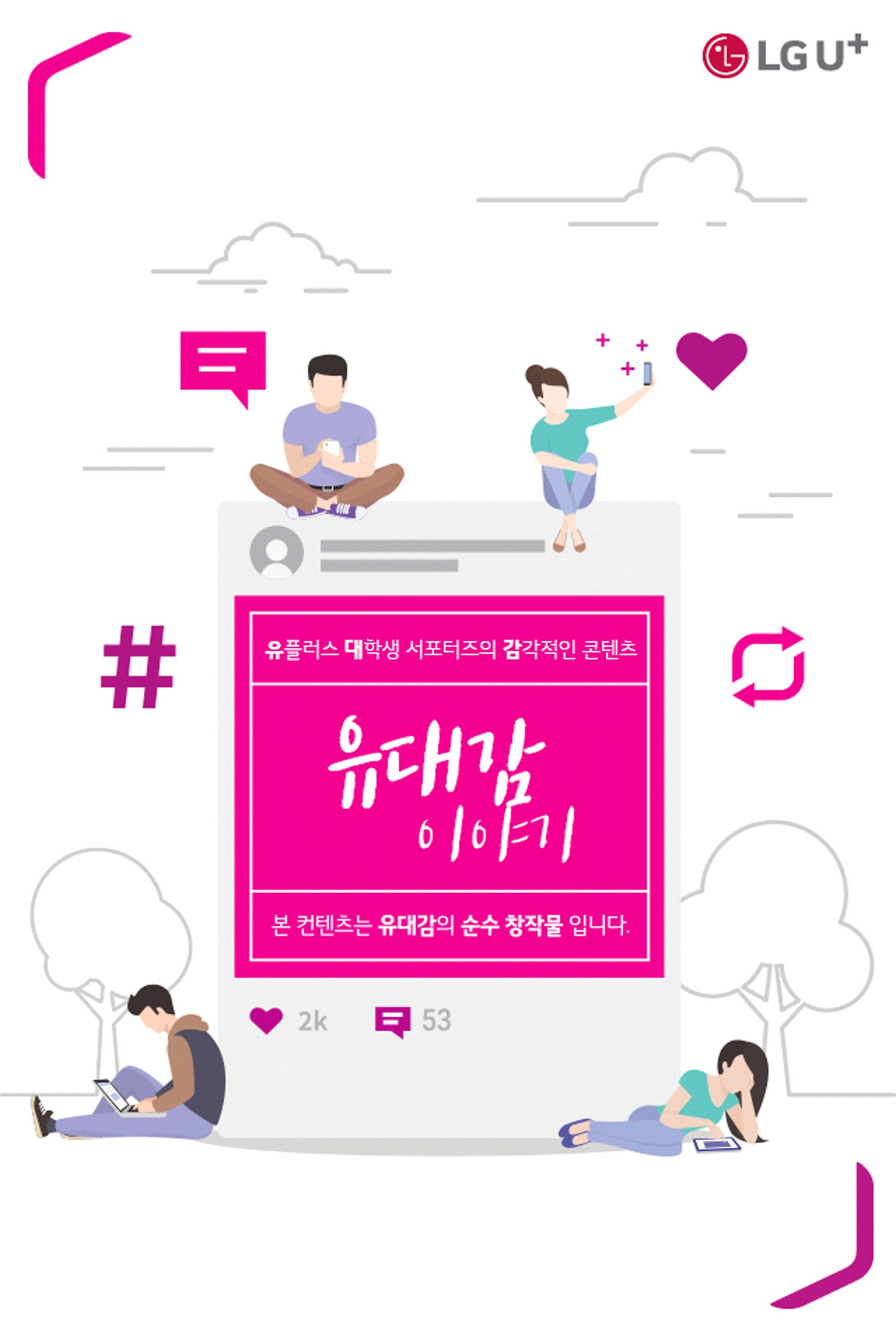 대학생 서포터즈 예비 사장님과 상담사의 숨막히는 밀당 유플러스 우리가게패키지