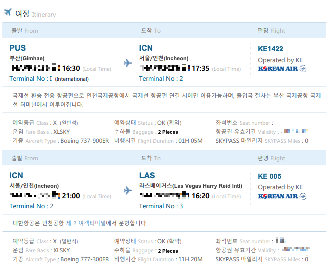 대한항공 마일리지 부산 인천 내항기 발권 부산 김해공항 인천공항