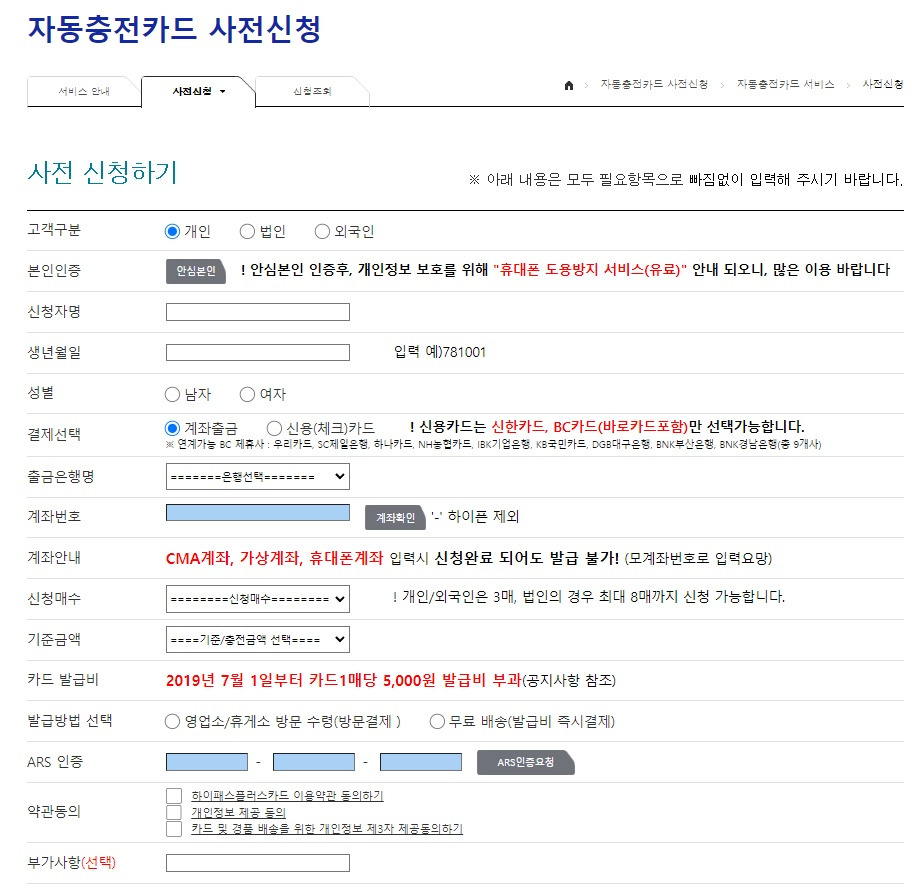 하이패스 하이플러스 카드 구매 및 자동 충전 등록 방법 정리