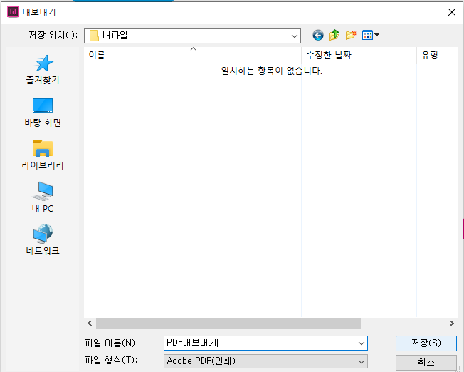 인디자인 인디자인 파일 Pdf로 변환 및 내보내기 재단선 및 도련 설정 방법