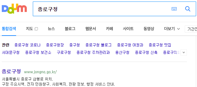 종로구청 민원실 부서별 전화번호 청사 안내 바로가기