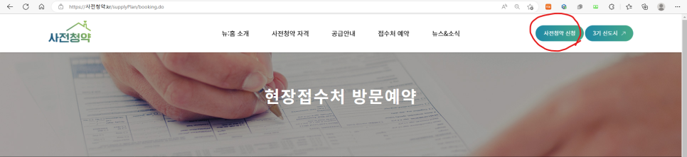 뉴홈사전청약 신청 방법 및 연습하기 고양 창릉 양정 역세권 남양주 진접 고덕 강일