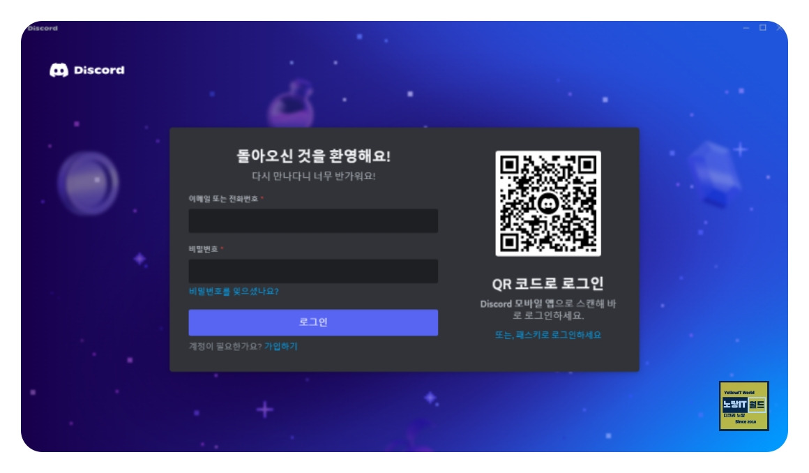 디스코드 업데이트 실패 오류 원인 및 해결방법