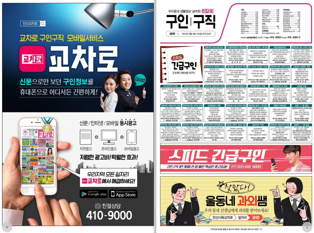 안산교차로 구인구직 이용하기