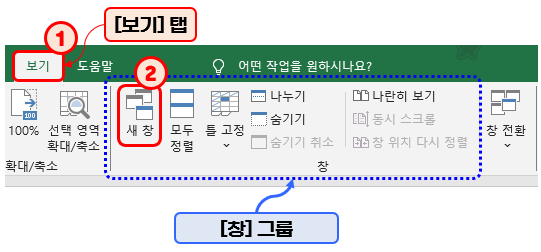 엑셀 여러 개 시트 동시에 띄워 놓고 비교하기 나누기 새 창 나란히 보기 동시 스크롤 모두 정렬