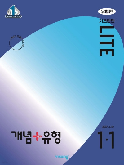 개념플러스유형 라이트 유형편 중1 1 답지 2024