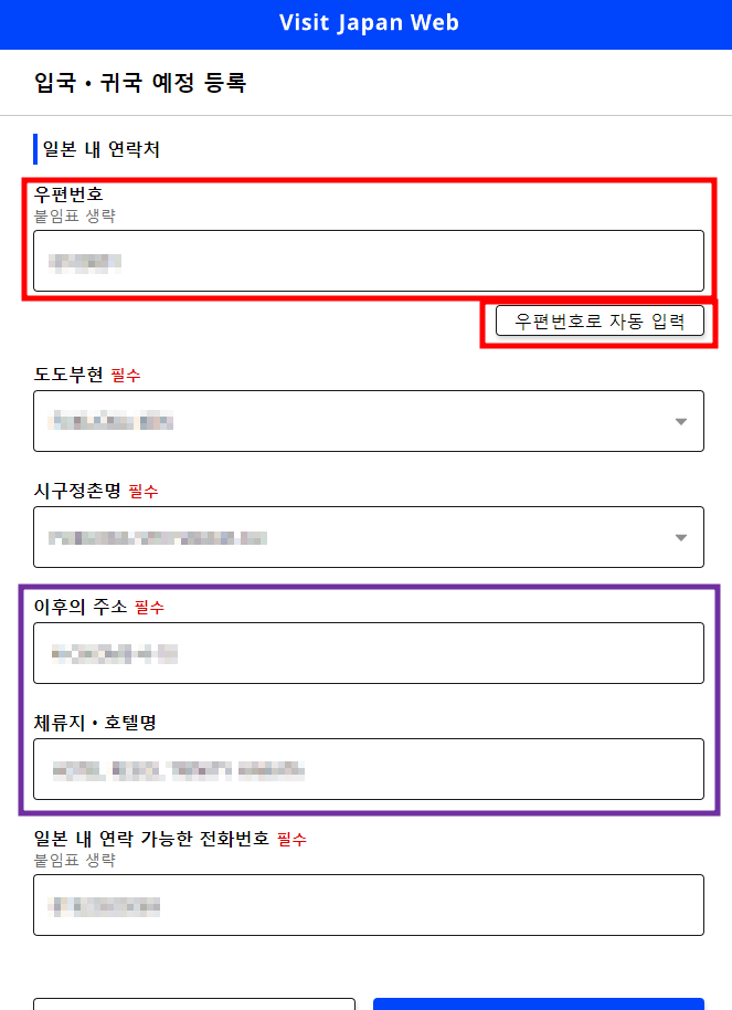 일본 입국 전 비짓 재팬 웹 Visit Japan Web 등록하는 법 간단하게 따라하기