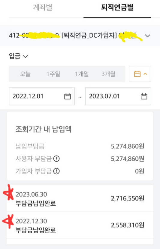 퇴직연금 Dc형 Etf 운용방법 6월 결산