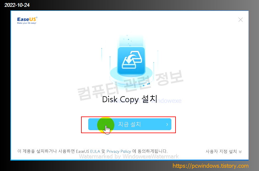 EaseUS Disk Copy 하드디스크 복사 프로그램 다운로드