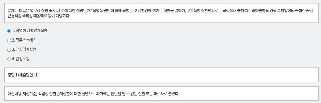 한문철의 현장속으로 3차시 뇌심혈관 질환 관리와 예방 문제 및 정답