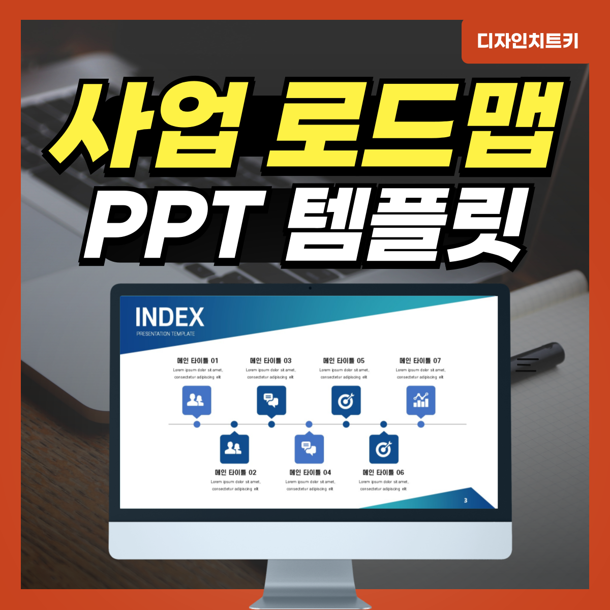 사업 로드맵 Ppt템플릿 양식 찾으세요