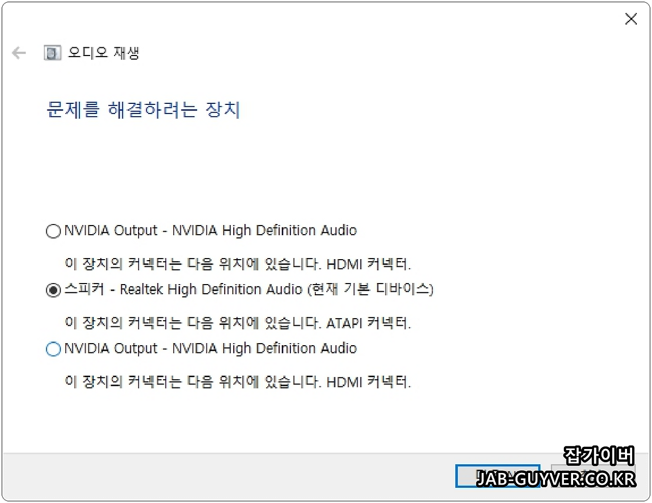 윈도우10 컴퓨터 소리 안남 스피커 오디오 사운드 안날때