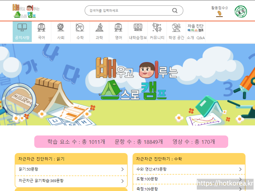 초등 원격학습 배이스캠프 홈페이지 및 사용법