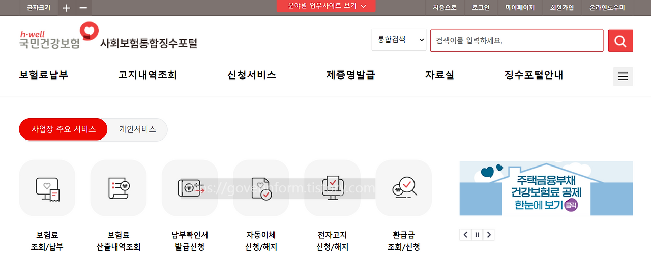 국민건강보험공단 환급금 조회 및 신청하는 방법