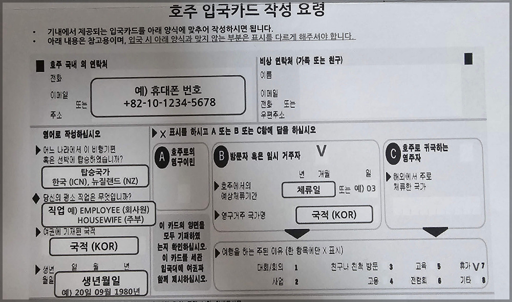 호주 여행 입국 신고서 작성 의약품 신고 준비물의약품 리스트 일회용 슬리퍼 생수