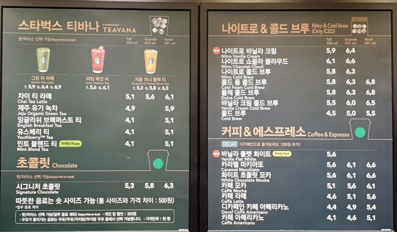 스타벅스 메뉴 가격 메뉴판으로 확인