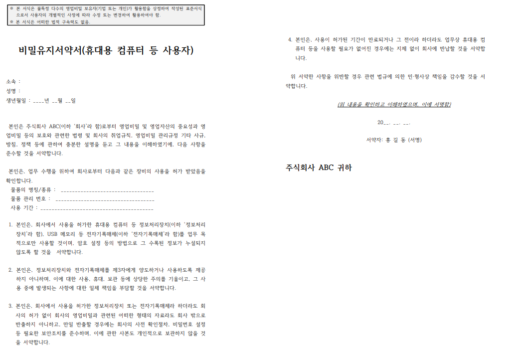 비밀유지서약서 양식 다운로드 Hwp 워드 Pdf