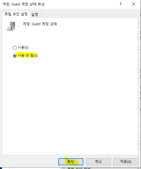 윈도우 서버 취약점 점검 2 Guest 계정 비활성화 Windows Server 2019 전산직의 삶