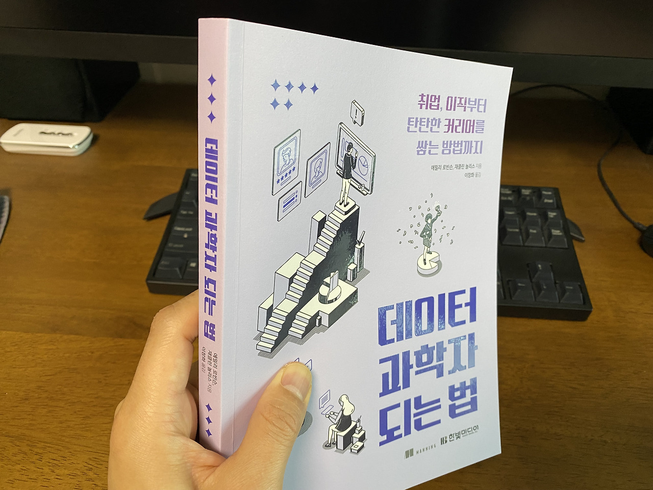 데이터 과학자 되는 법 책 리뷰