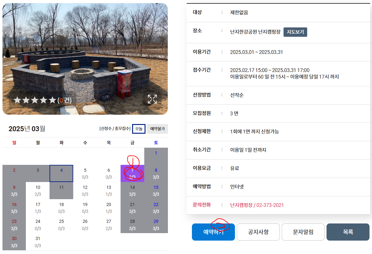 캠핑 난지 캠핑장 예약하는 방법 예약 꿀팁 차 없이 가는 방법 주차장 관련 서울 캠핑장 추천