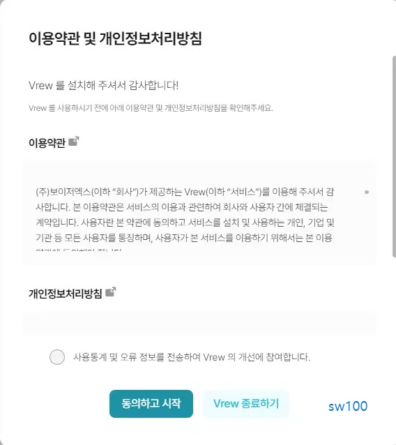 Vrew 가이드 (다운로드부터 사용법까지)