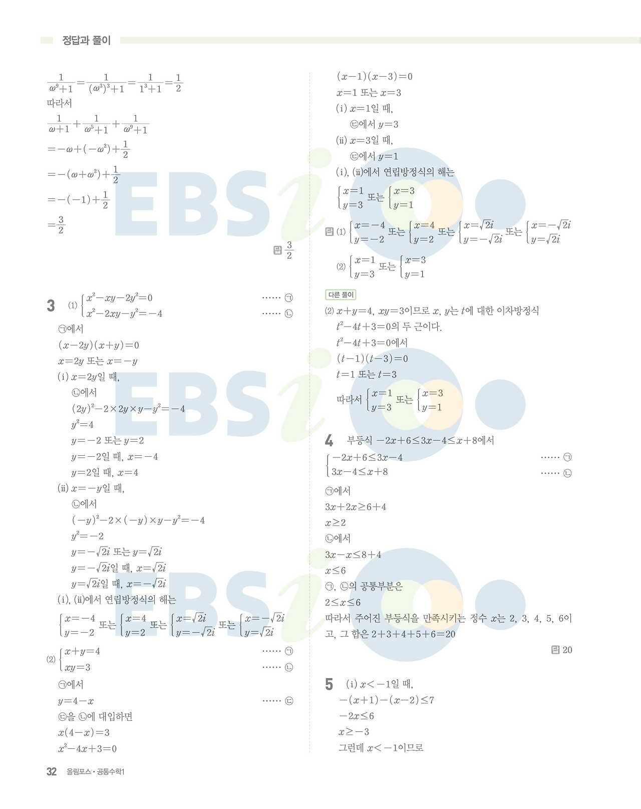 2025 최신개정 Ebs 올림포스 공통수학1 공수1 답지 해설 풀이 빠른답지 Pdf 다운로드 바로보는 사진답지 모바일최적화