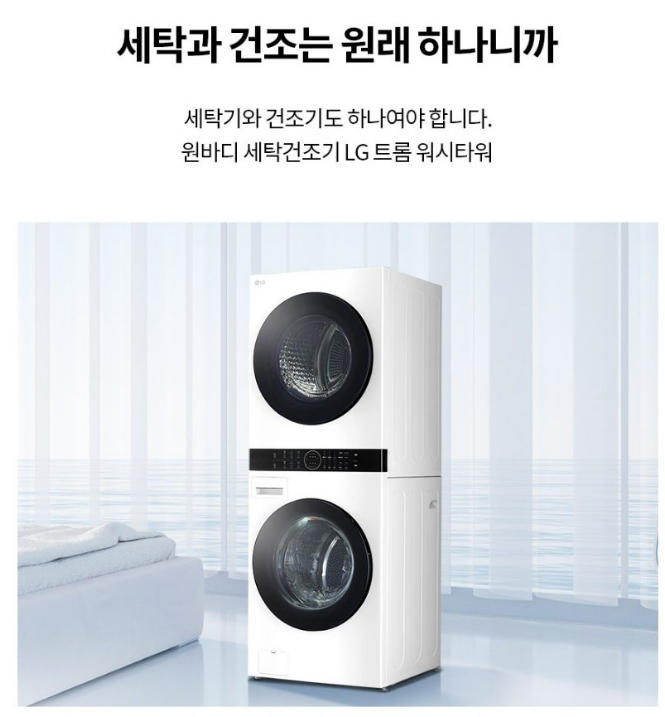 인기 있는 LG 워시타워 모델 비교: W20GEZ, W21GEZ, WL21GEZU