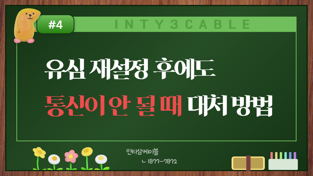 📱 Skt 유심 재설정 방법 유심 교체와 재설정의 차이점까지 총정리