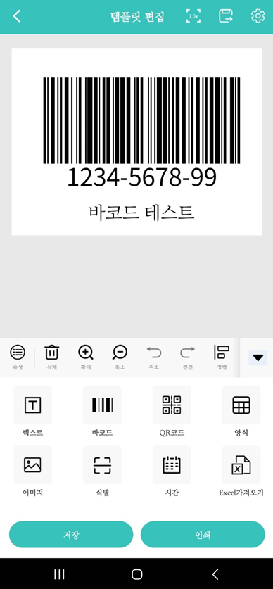 바코드 만들기 모바일로 바코드 생성