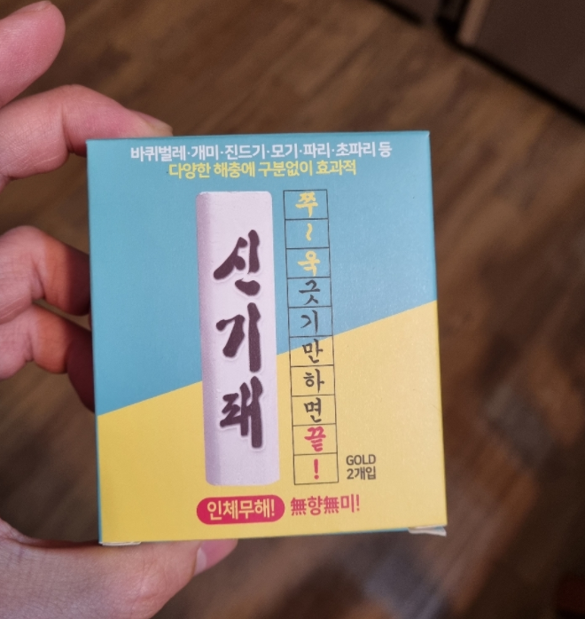 신기패 약국 바퀴벌레 각종 벌레 해충 퇴치제 효과는 개꿀잼 이슈